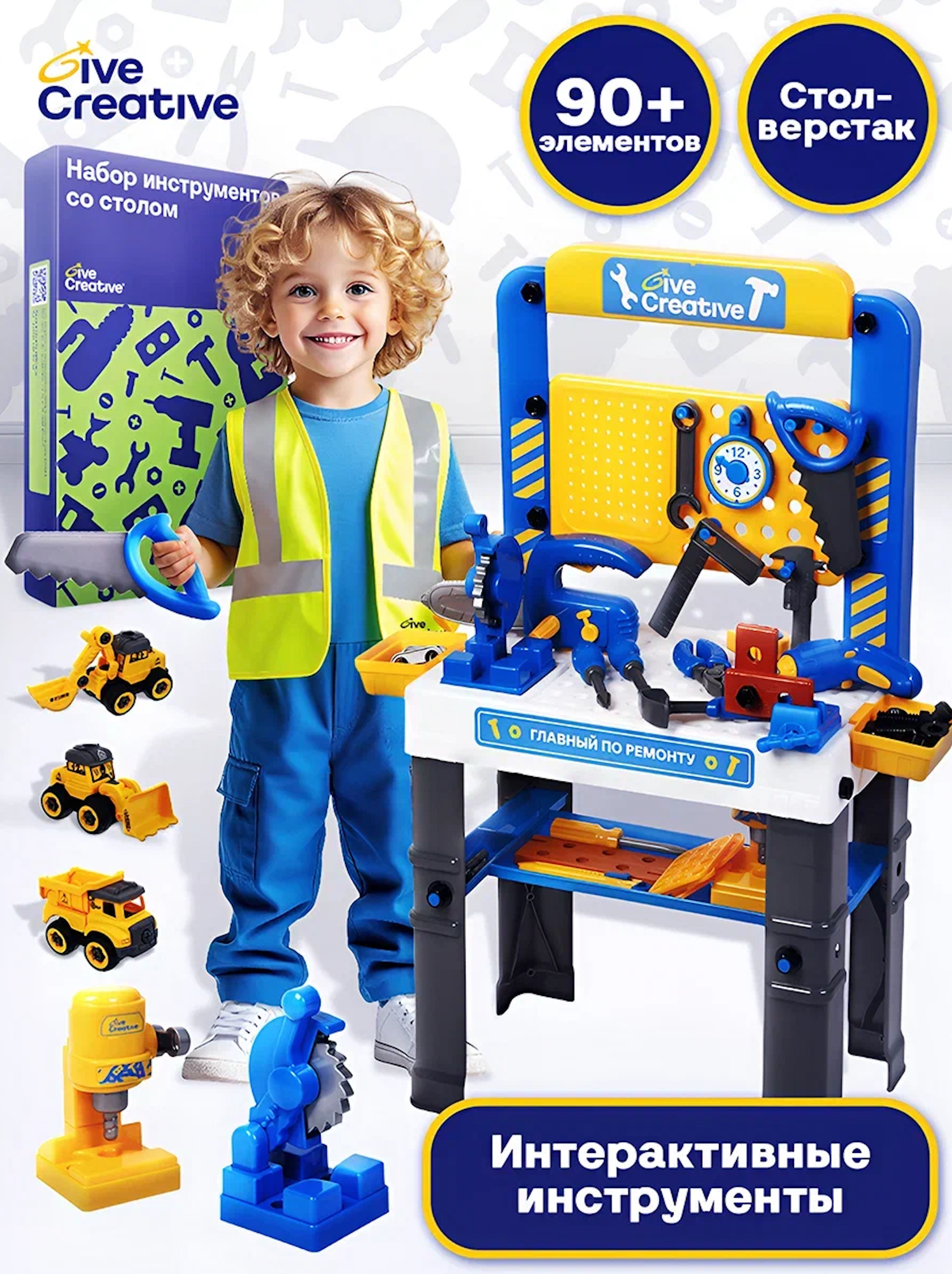 Детский набор инструментов со столом верстаком Give Creative, 90+ предметов