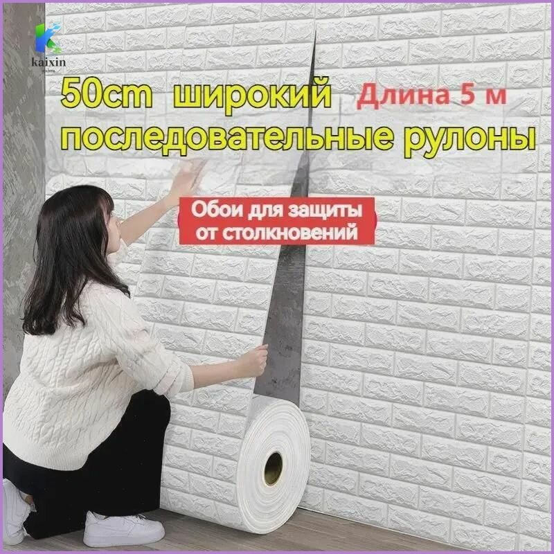 Самоклеящаяся стеновая панель ПВХ 3D, толщина 3,2 мм, рулон 50 500 см, тепло- и звукоизоляция, легкий ремонт без мастера, для кухни, детской, коридора, ванной и балкона