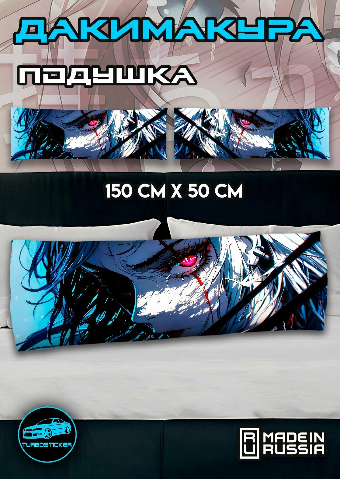 Дакимакура 150х50 подушка аниме
