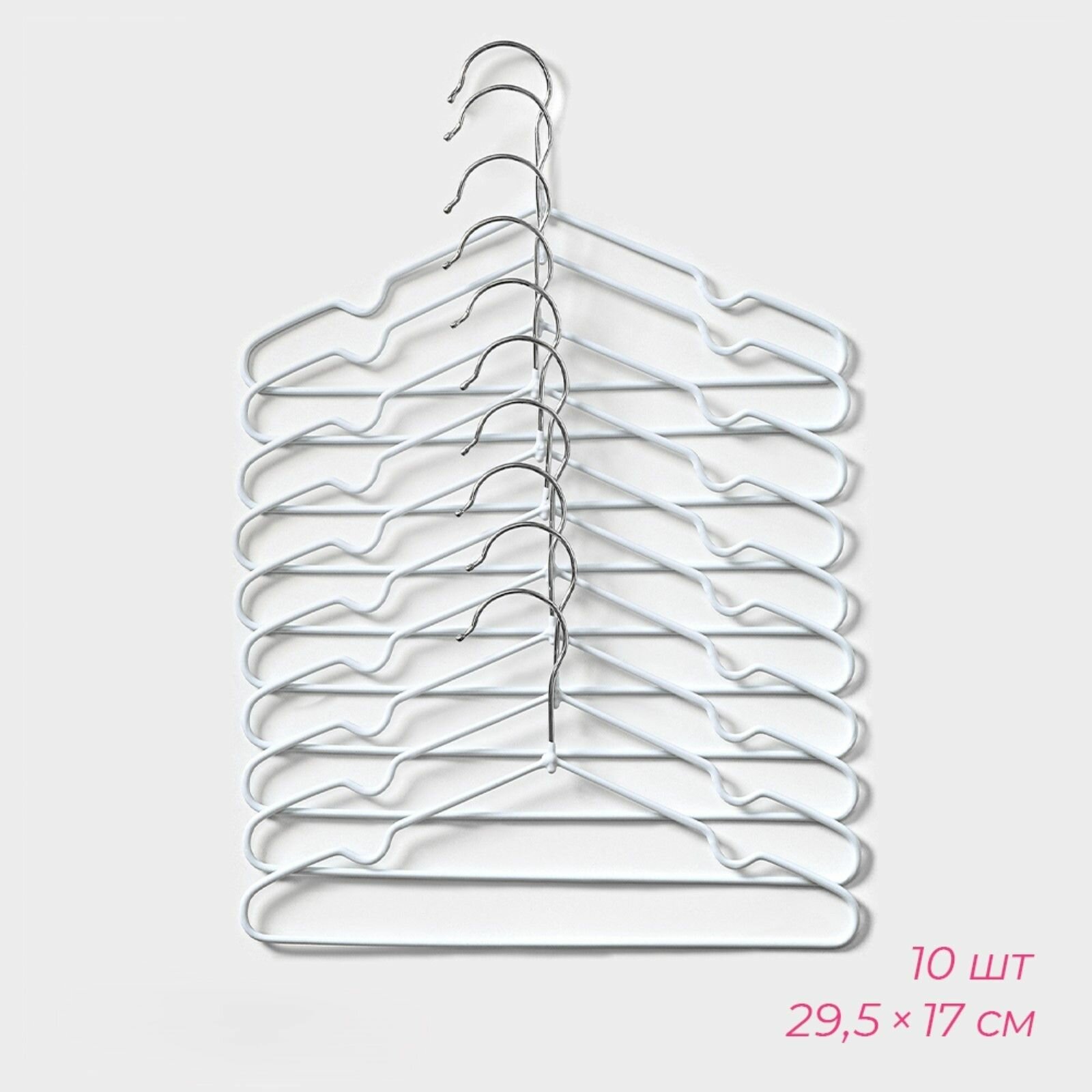Плечики - вешалки для одежды, 29.5х17.5 см, 10 шт. в наборе, детские, антискользящее покрытие, белые