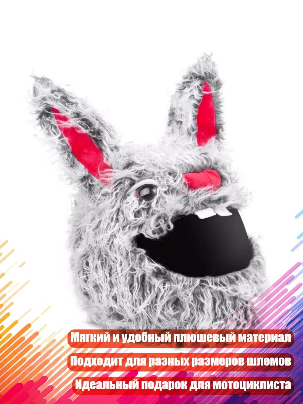 Чехол-кролик для шлема на Хэллоуин, Серый