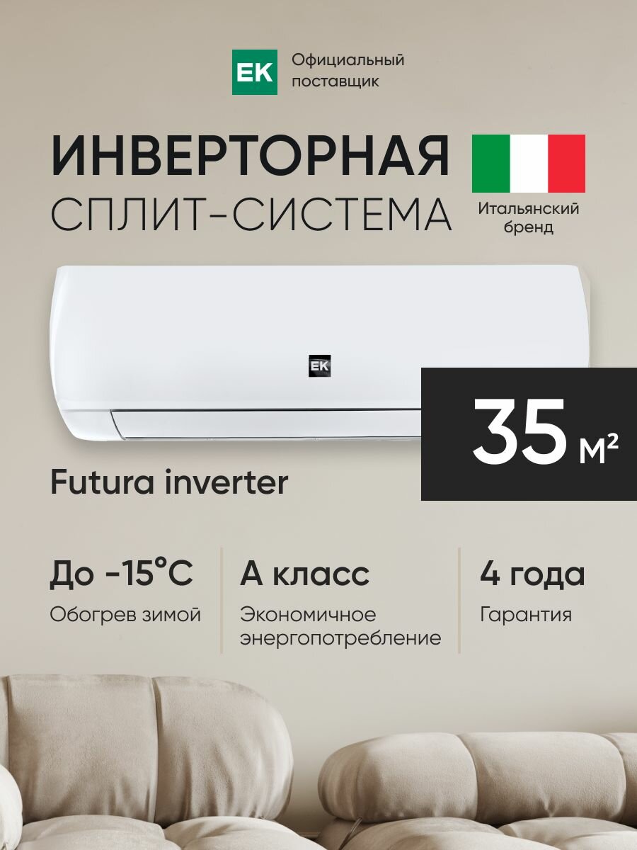 Сплит-система инверторная Euroklimat Futura EKSF-35HNS/EKOF-35HNS, 12kBTU, кондиционер до 35 кв. м.