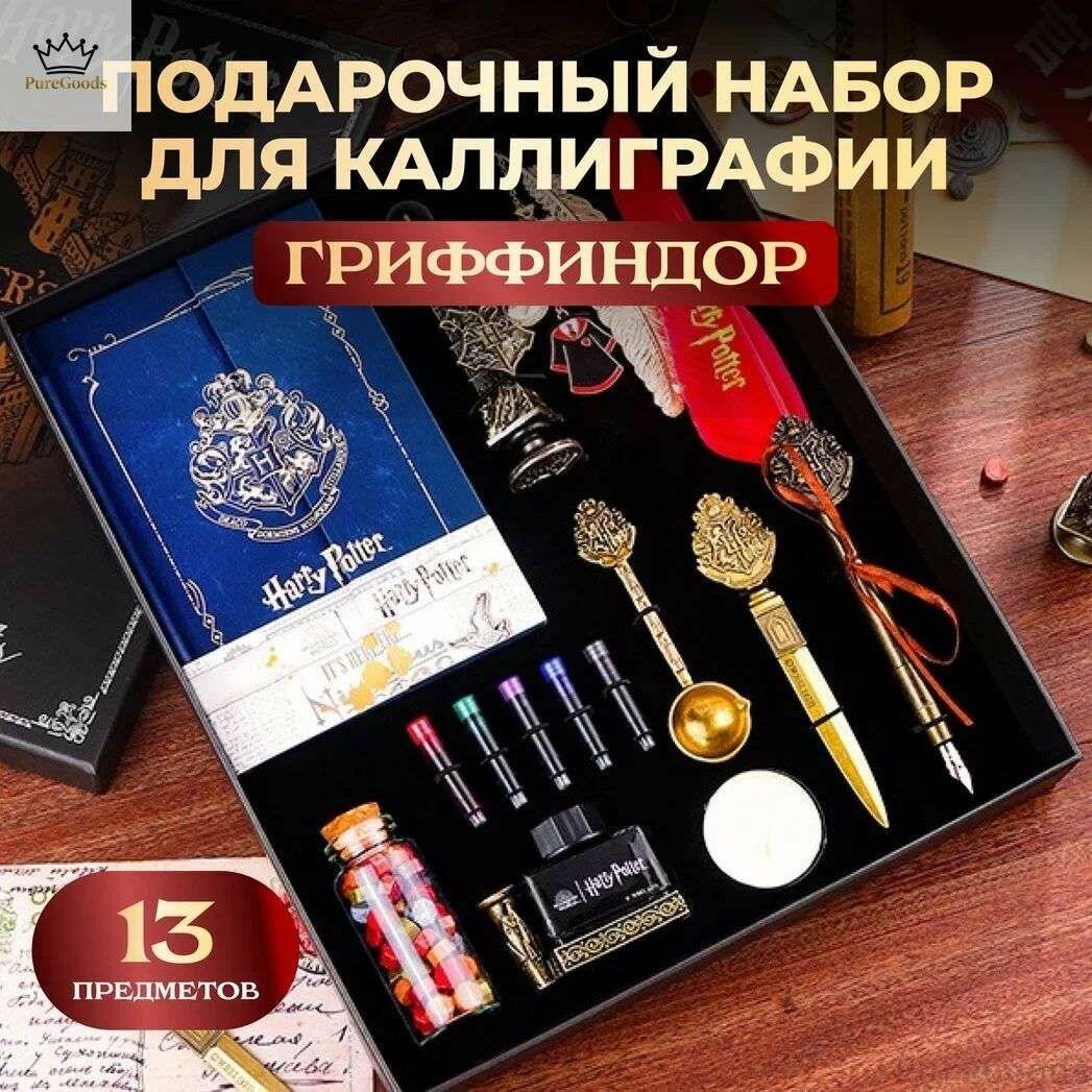 Подарочный набор для каллиграфии Гриффиндор Гарри Поттер с пером, сургучной печатью, блокнотом, закладкой