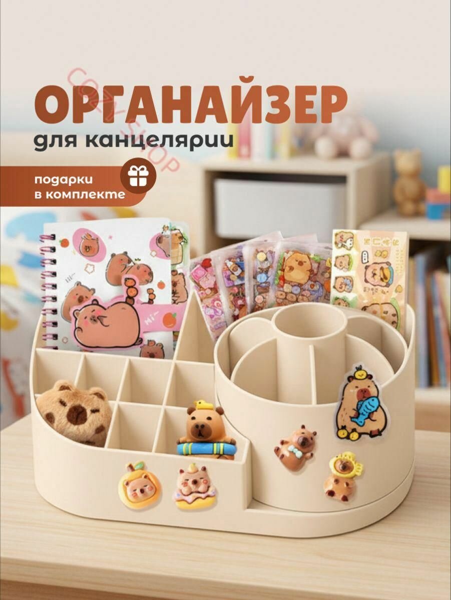 Органайзер для канцелярии настольный капибара, подставка для ручек и карандашей Parchment, белый