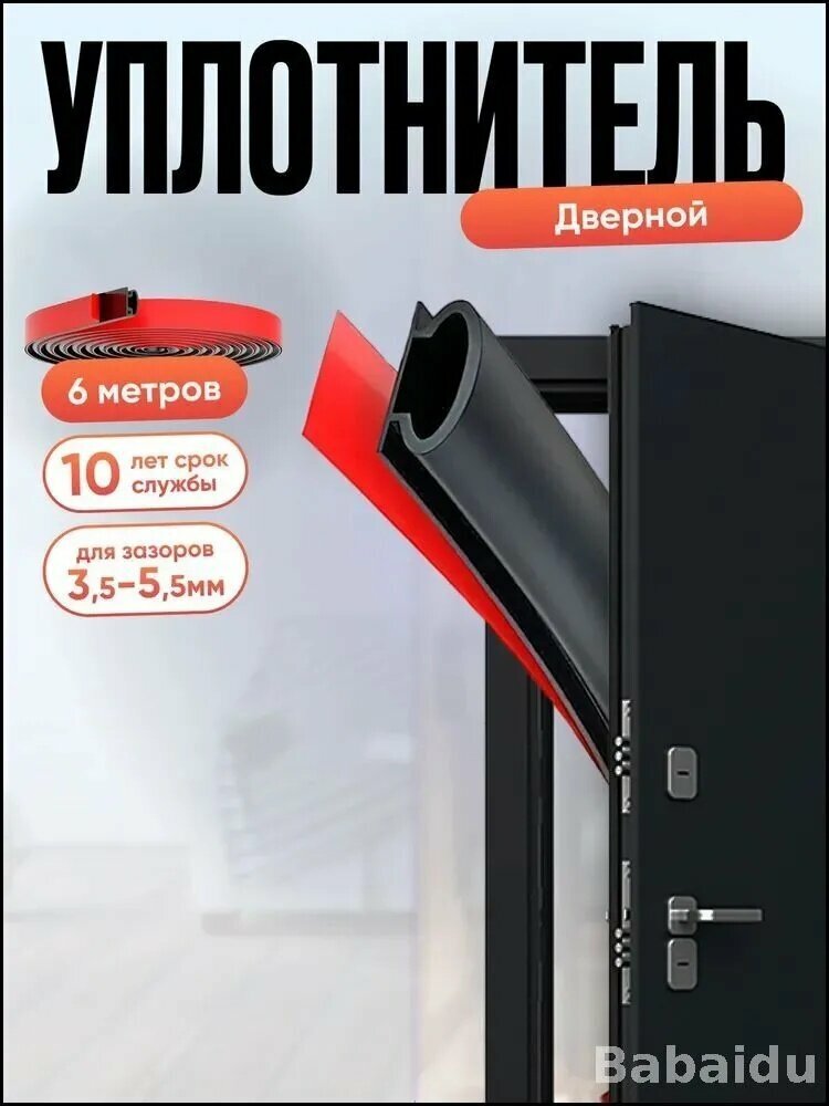 Эксклюзивный самоклеющийся уплотнитель 6м для окон, дверей и автомобилей