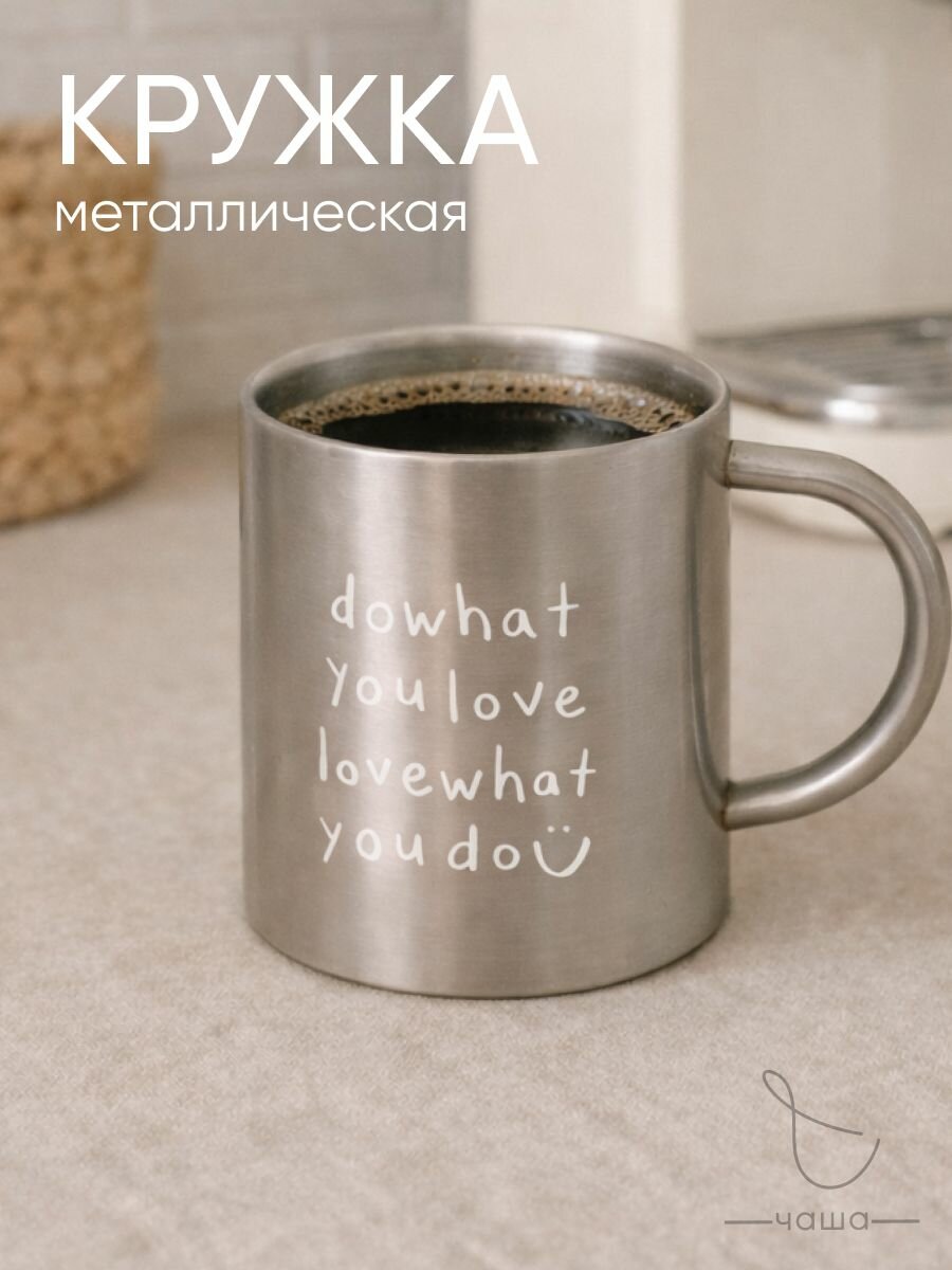 Кружка большая Chasha Metall, металлическая, 350мл, для посудомойки