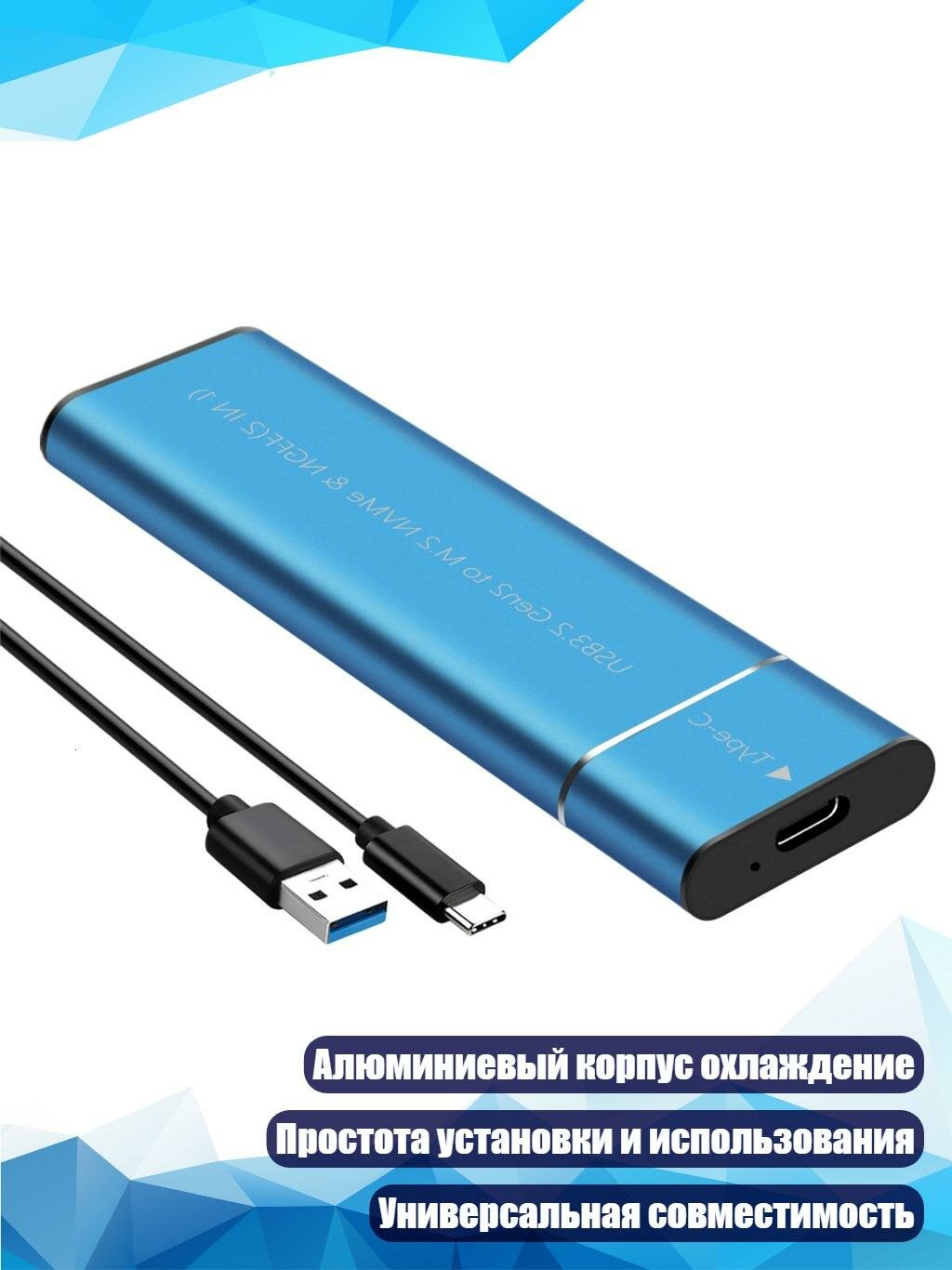 Корпус для M.2 SSD с USB-C, 10 Гбит/с, Синий