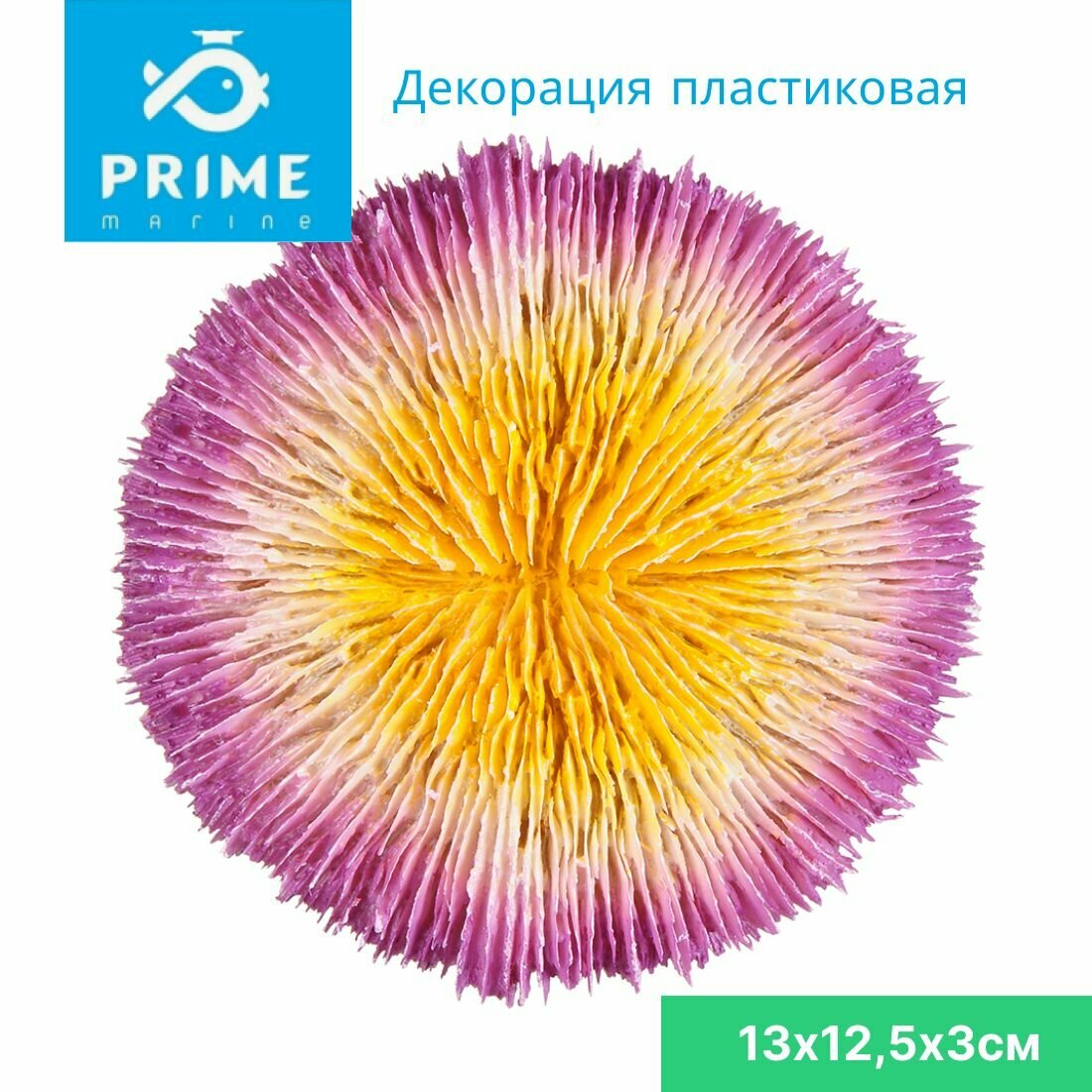 Декорация Prime "Фунгия розовая" 13х12,5х3см имитация для аквариума
