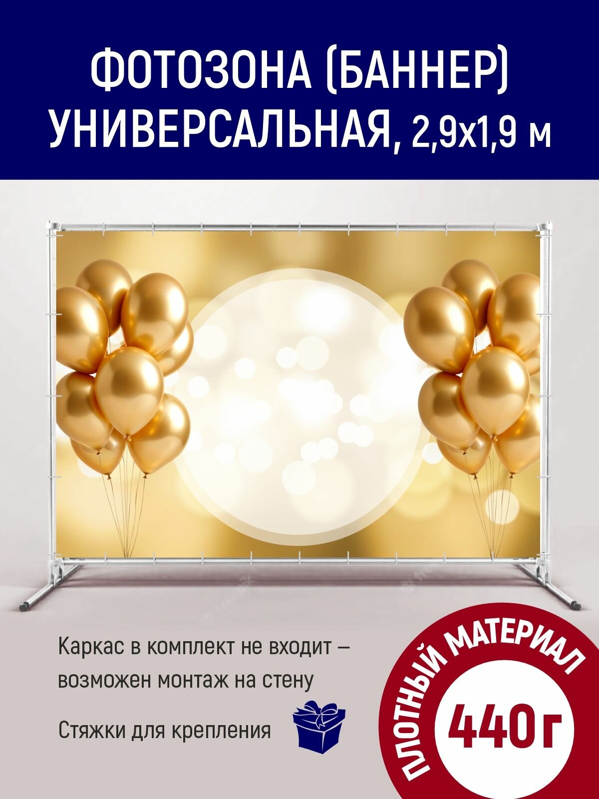 Баннер фотозона для фотосессии на любой праздник универсальная, 190х290см