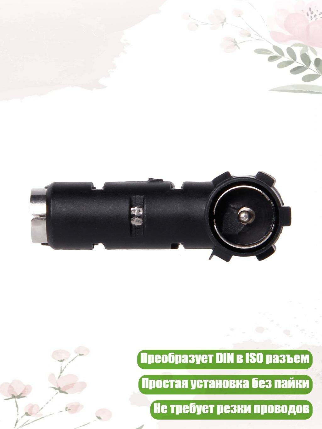 Автомагнитола переходник антенны DIN на ISO, Черный