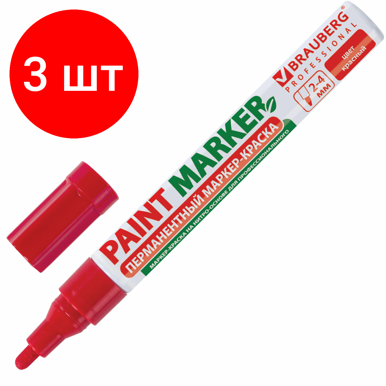 Комплект 3 шт, Маркер-краска лаковый (paint marker) 4 мм, красный, без ксилола (без запаха), алюминий, BRAUBERG PROFESSIONAL, 150874