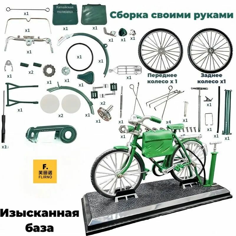 Сборная модель велосипеда 28 рама, зелёный, с подставкой, ретро-дизайн
