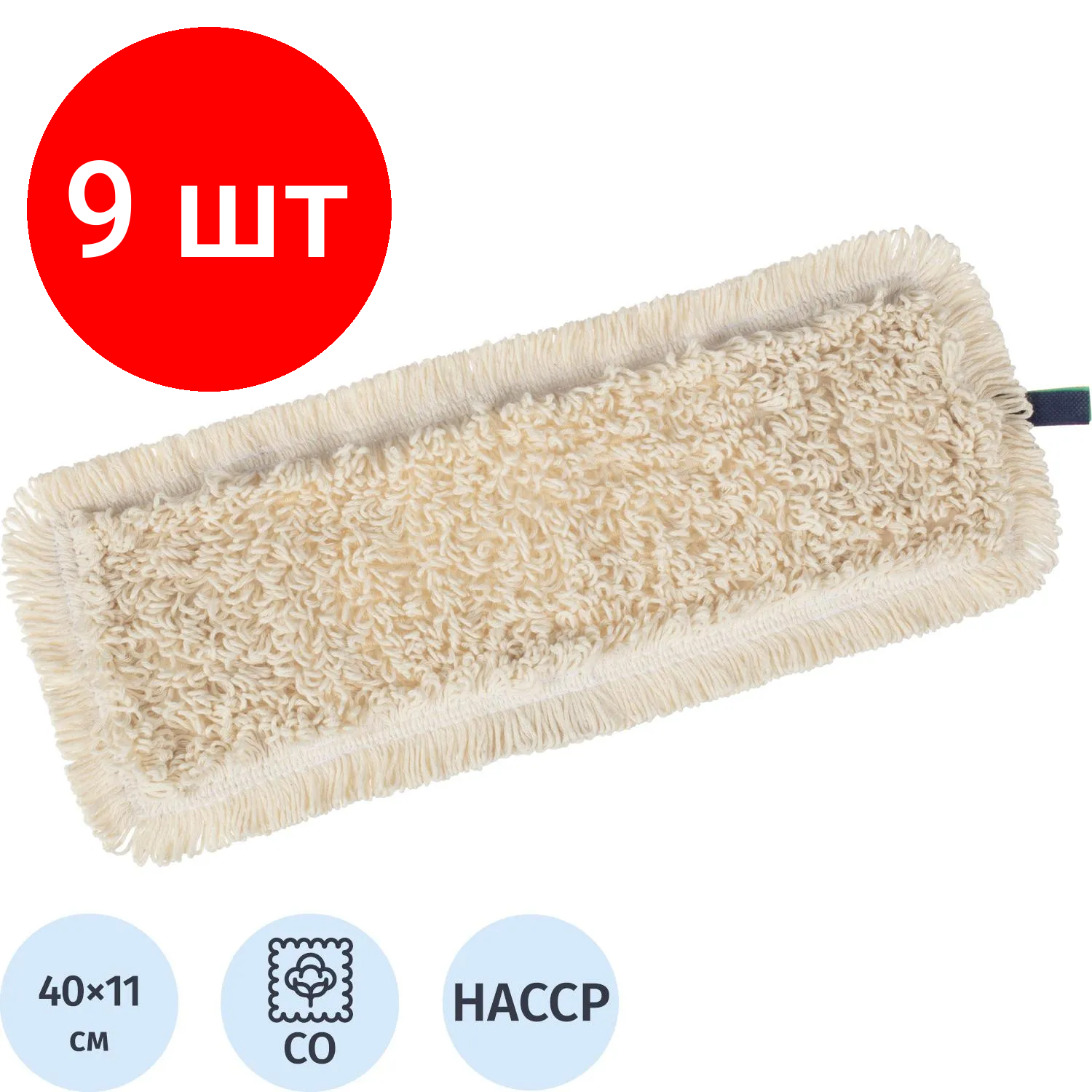 Комплект 9 штук, Насадка МОП Luscan 40x11см х/б тафтинг карман/ухо бежевая