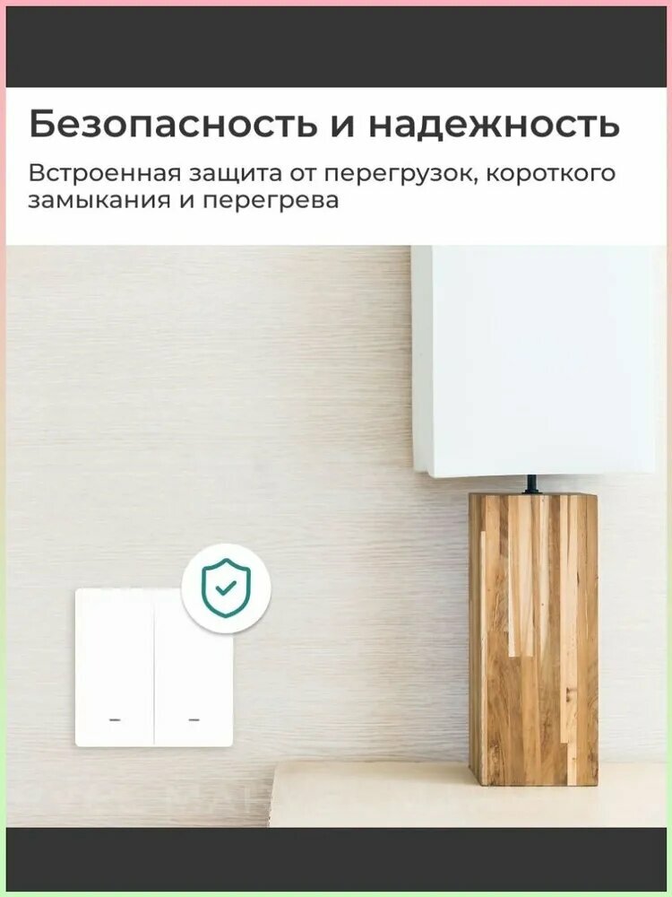 Умный выключатель — фото 1