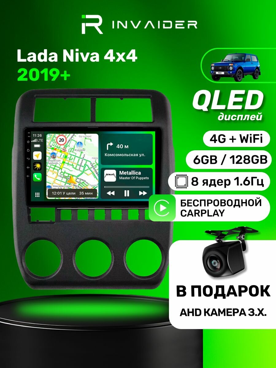 Магнитола Нива Легенд Урбан 2019-2026 Андроид RR 6/128 8 ядер 1,6Гц DSP 4G Carplay QLED Автомагнитола в Ниву Легенд Спорт Бронто
