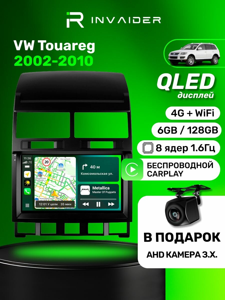 Магнитола Туарег 1 (Фольксваген) 2002-2010 Андроид RR 6/128 8 ядер 1,6Гц DSP 4G Carplay QLED Автомагнитола Volkswagen Touareg 1