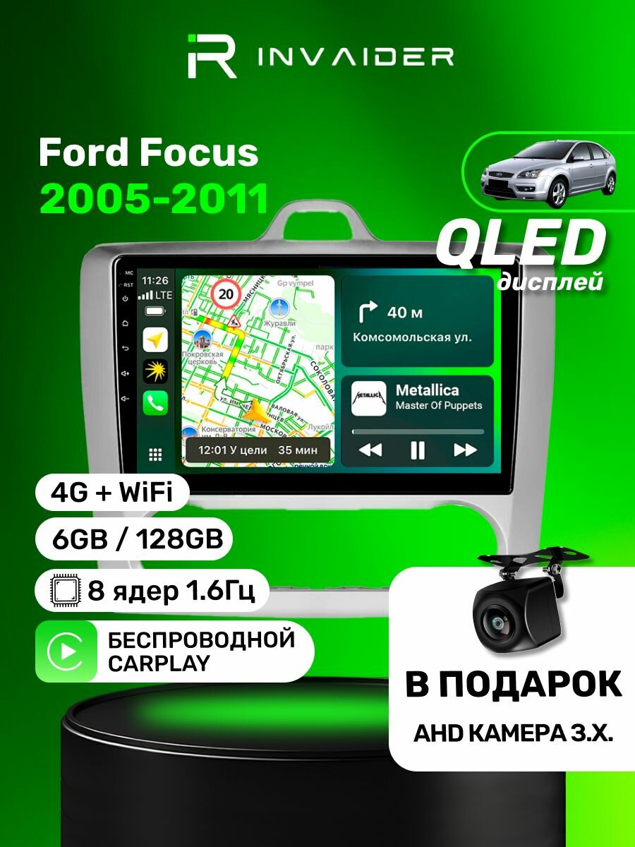 Магнитола Форд Фокус 2 климат 2005-2011 Андроид RR 6/128 8 ядер 1,6Гц DSP 4G Carplay QLED Автомагнитола Ford Focus 2