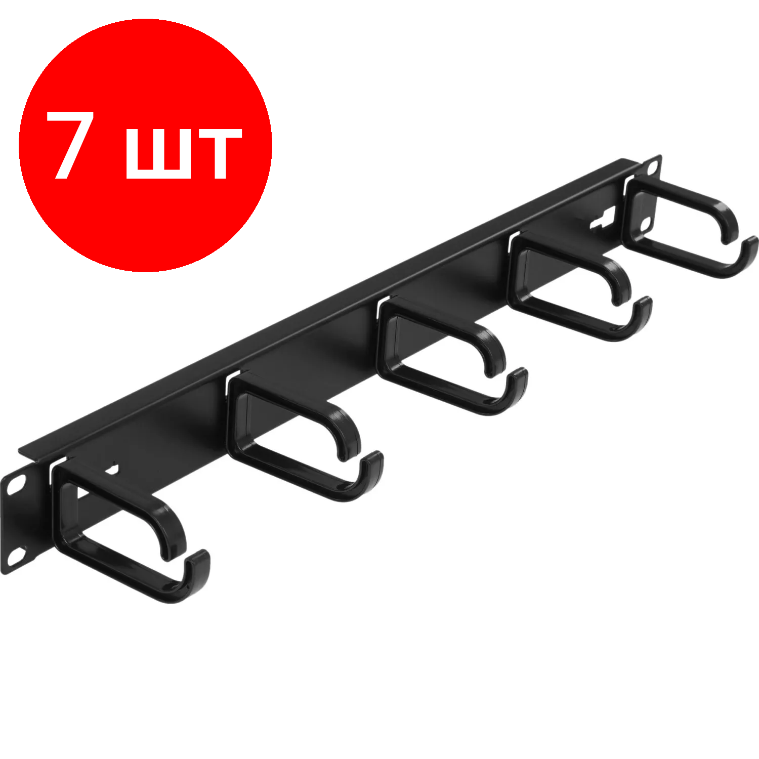 Комплект 7 штук, Кабельный органайзер 19LANMASTER LAN-ORG-1U