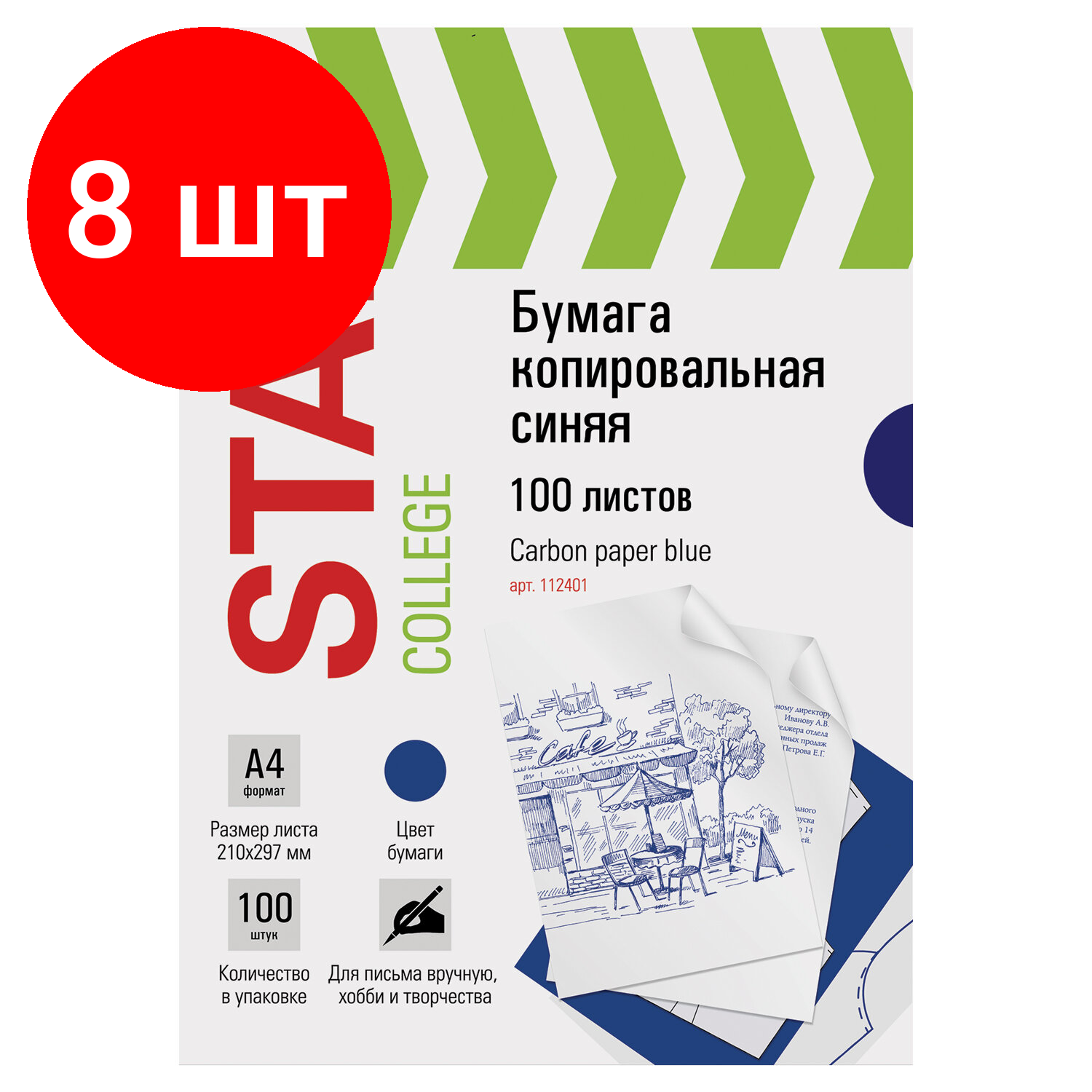 Комплект 8 шт, Бумага копировальная (копирка), синяя, А4, 100 листов, STAFF, 112401