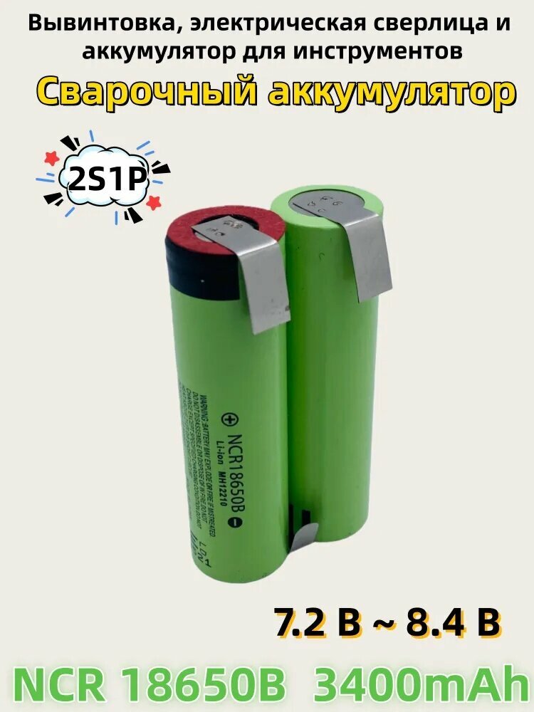 Аккумуляторная батарея 18650 3400 мАч / 6800 мАч 20а для разрядки отвертки