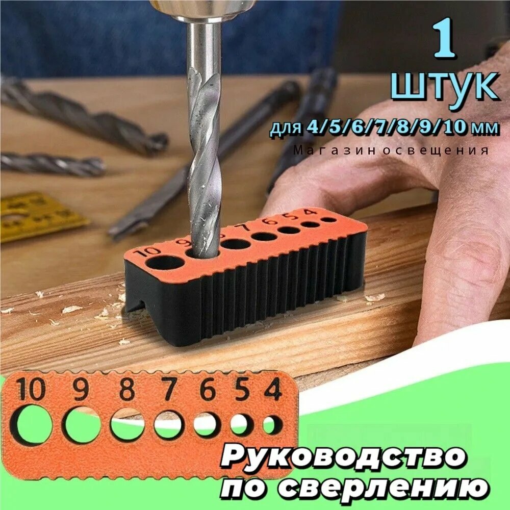 Кондуктор для сверления отверстий 4-10 мм,1 шт.