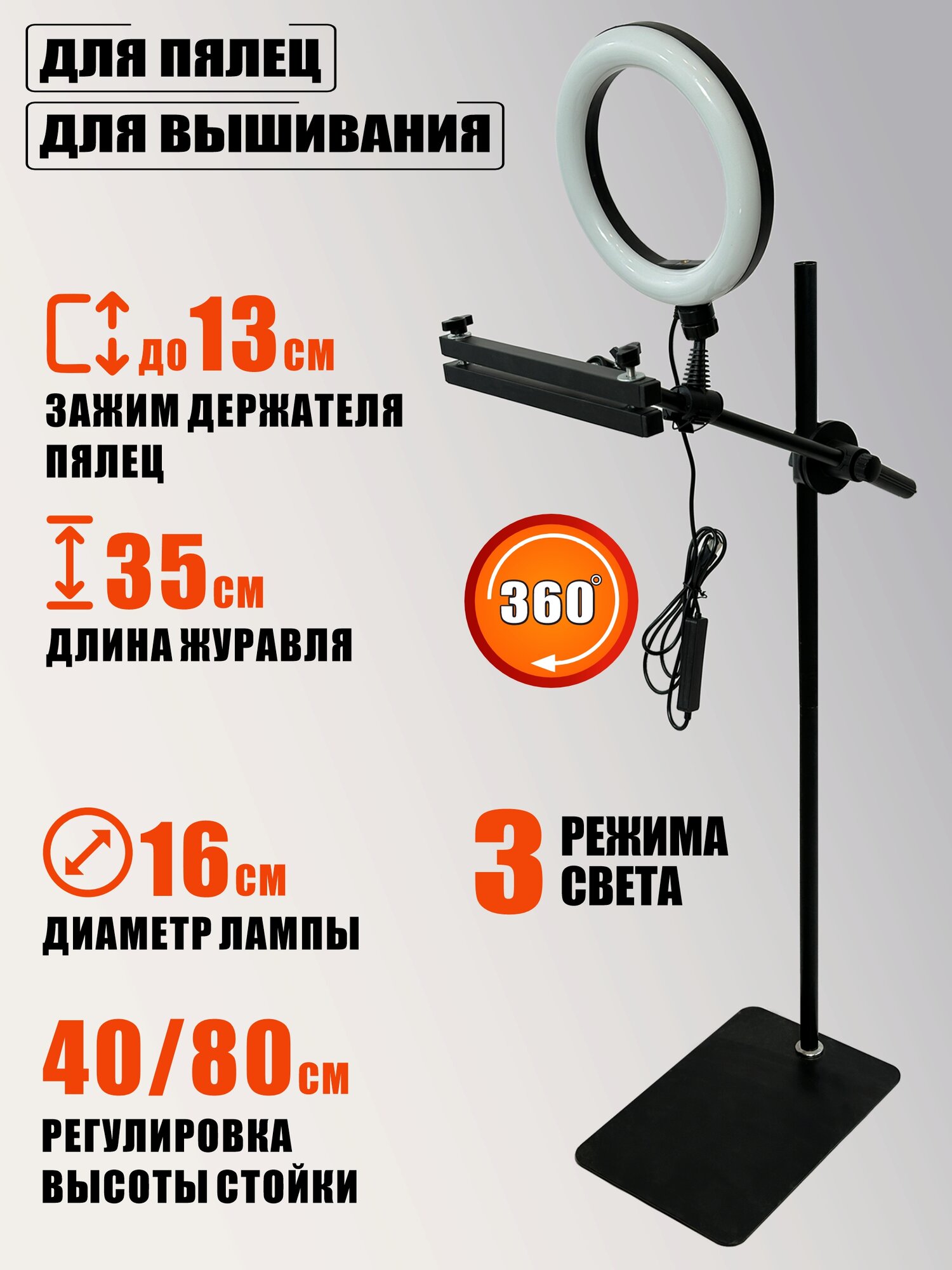 Напольный станок для пялец для вышивания с подсветкой