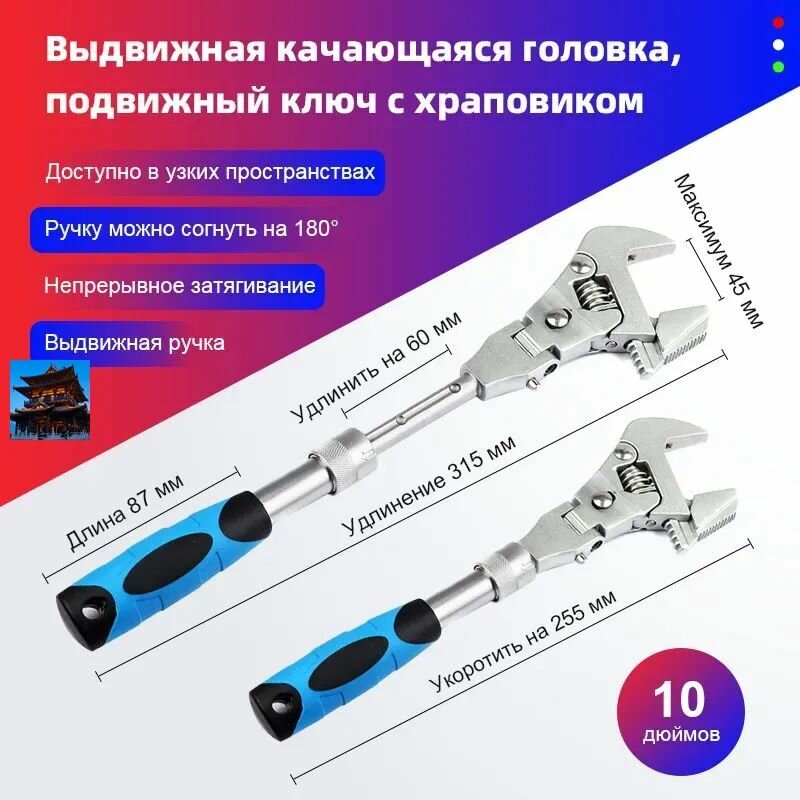 Гаечный ключ с подвижной храповой головкой с выдвижной качающейся головкой, 10 дюймов