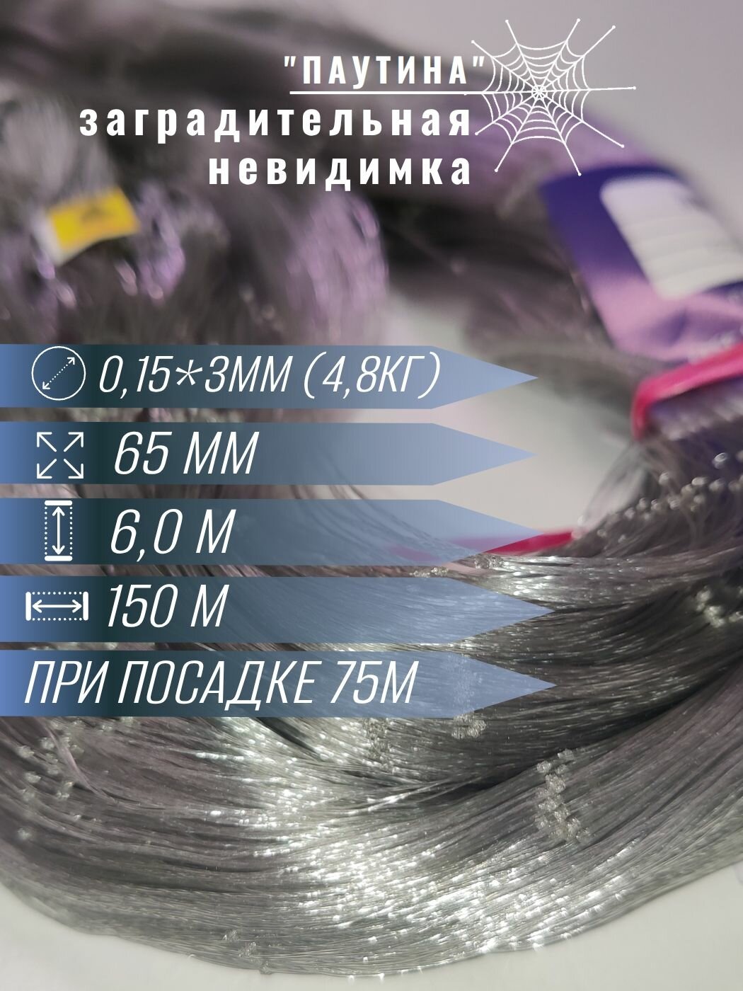 Заградительное полотно 0,15*3: 65 - 6,0 - 150