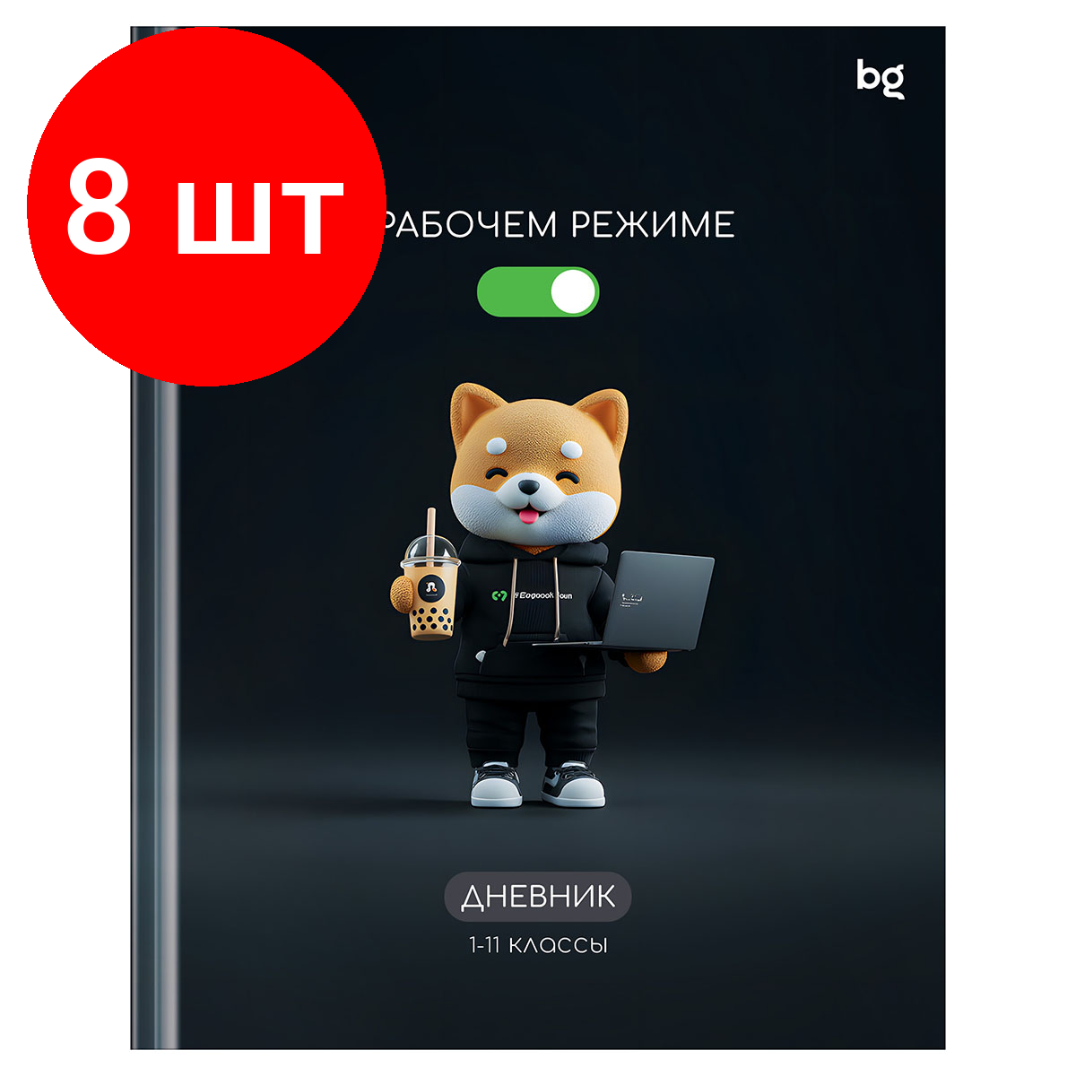 Комплект 8 шт, Дневник 1-11 кл. 40л. (твердый) BG "Включен", глянцевая ламинация