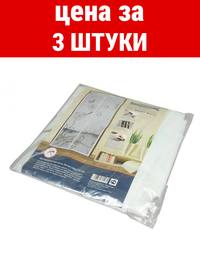 Комплект 3 шт, Сетка противомоскитная 100*210см RTE-400003, белая