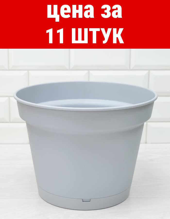Комплект 11 шт, Горшок цветочный Mint 10.7л d310мм, серый
