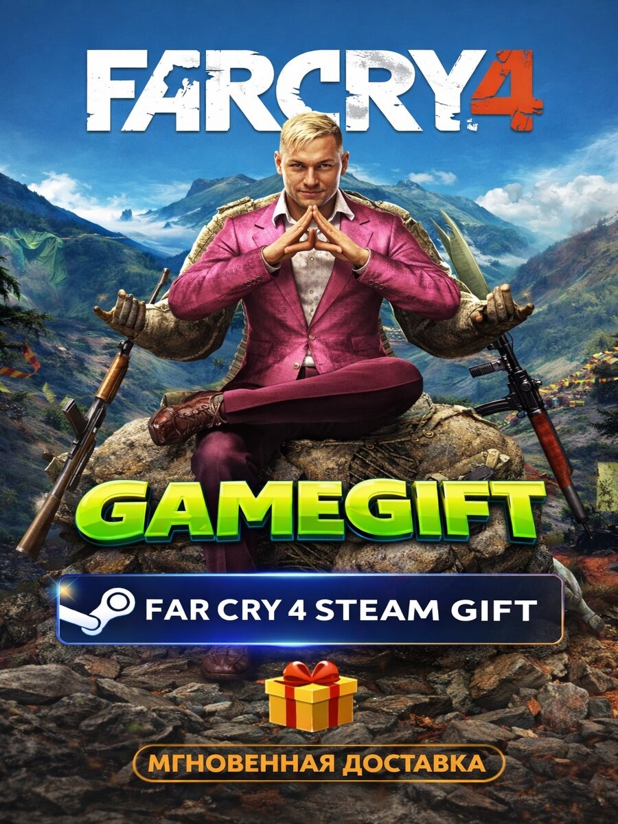 Игра Far Cry 4 для STEAM ПК (PC) | Страна активации - Швейцария | Подарком на Ваш аккаунт | Автовыдача