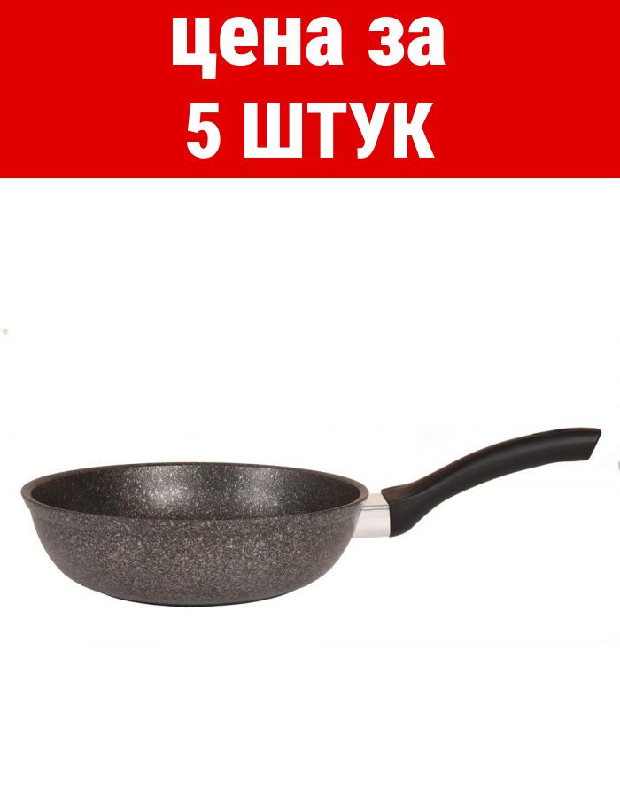 Комплект 5 шт, сковорода алюминий литой А/П 260 GRANIT ULTRA антиванд. Покр./original/ KUKMARA