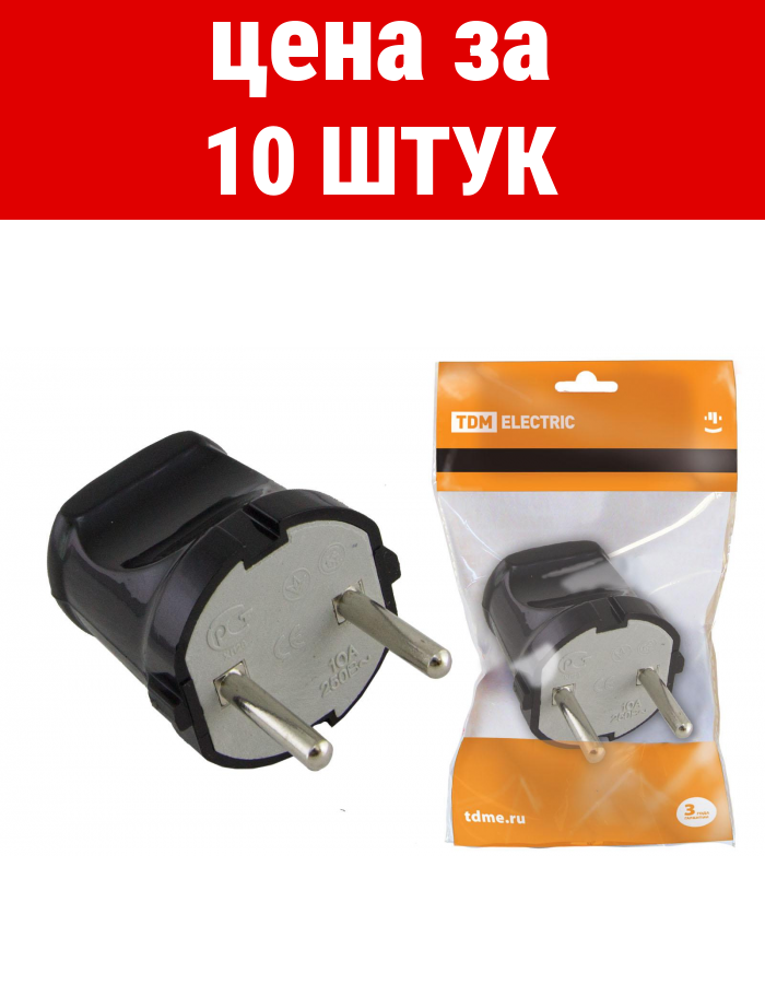 Комплект 10 шт, вилка 6А 250В черная TDM