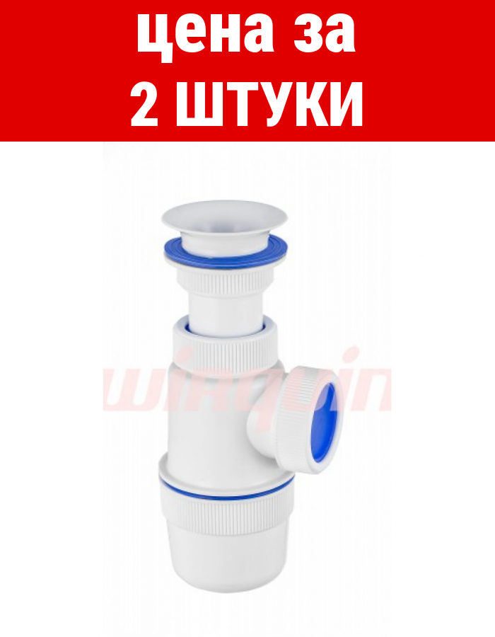 Комплект 2 шт, сифон бутыл элит (1 1/2*40) VIRPLAST