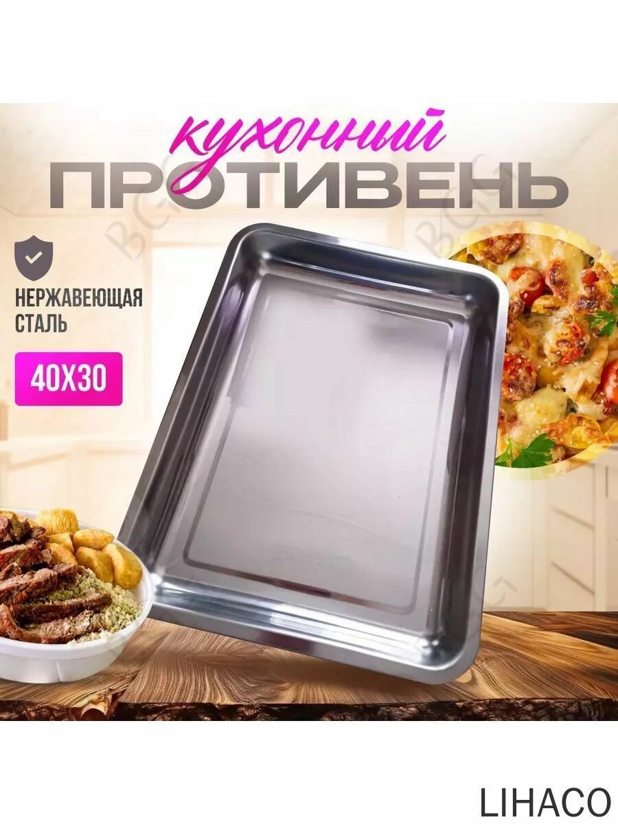 Противень, 40 см х 30 см