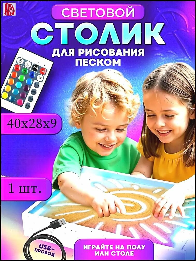 Детский стол для рисования песком (с голубой подсветкой и usb входом)