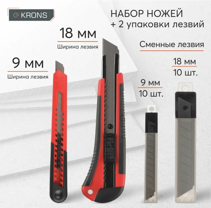 Набор ножей + 2 упаковки лезвий KRONS