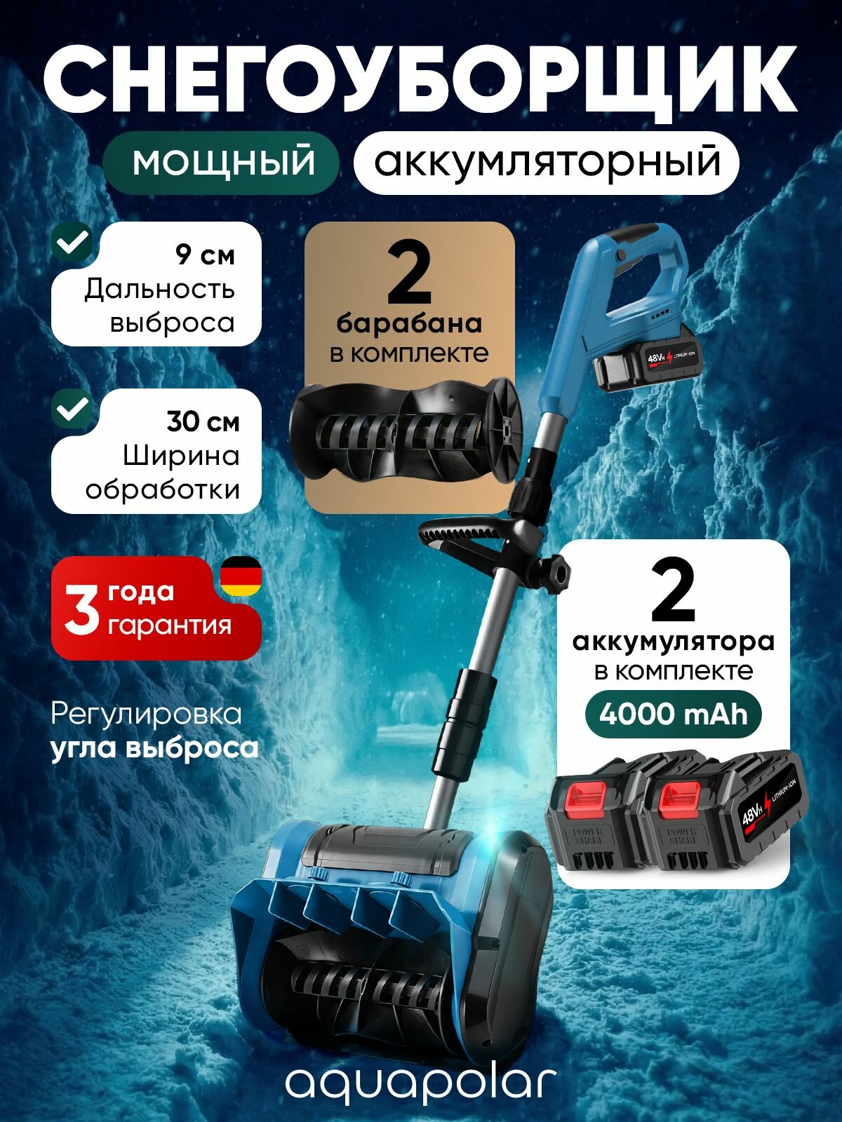 Снегоуборщик Aquapolar PRO, аккумуляторный, электрический, электро лопата для уборки снега, 2 аккумулятора 4000 mAh