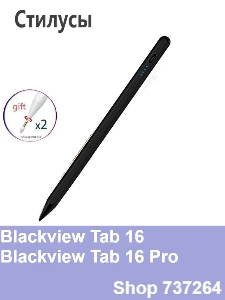 Blackview Tab 16, Blackview Tab 16 Pro дюйма Универсальный Стилус для телефона и планшета / Для рисования
