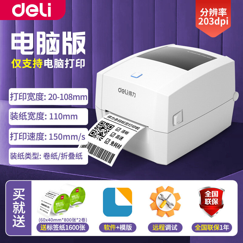 Термопринтер этикеток Deli DL-740C, малый принтер штрих-кодов, QR-кодов, электронных накладных и экспресс-заказов