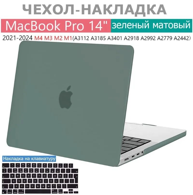 Чехол для MacBook Pro 14 M4 M3 M2 M1 / Пластиковая накладка с защитой от отпечатков для Макбук Про 14 2024 2023 2022 2021 (A3112 A3185 A3401 A2918 A2992 A2779 A2442 ), Накладка на клавиатуру
