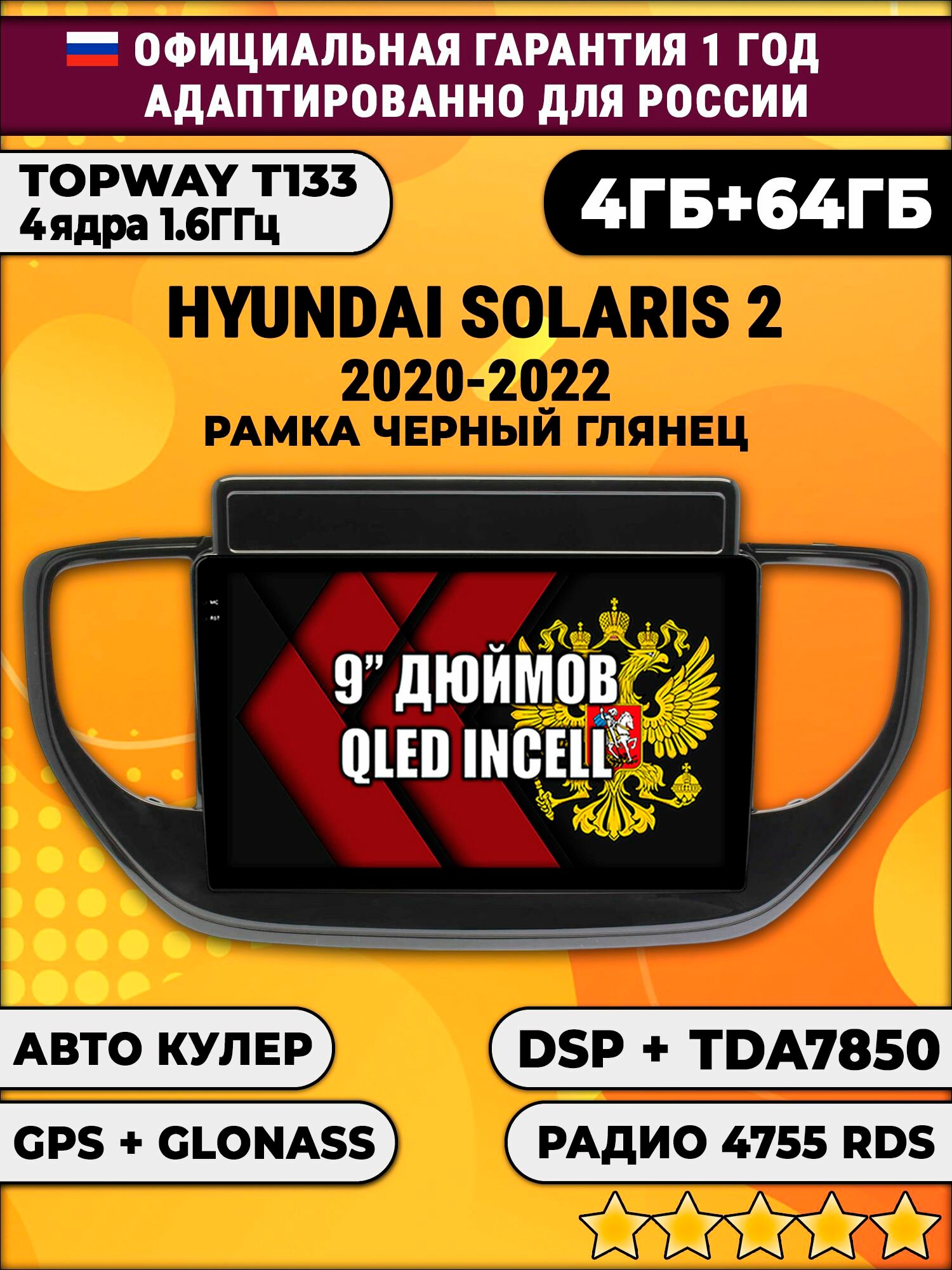 4гб+64гб с DSP для HYUNDAI SOLARIS (2020-2022), Android магнитола, без слота под симку, усилитель звука настоящий TDA7850