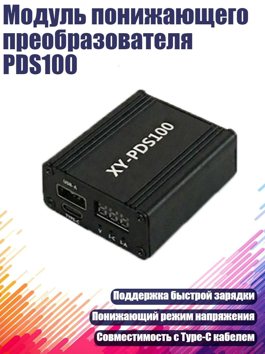 Модуль понижающего преобразователя PDS100, Черный