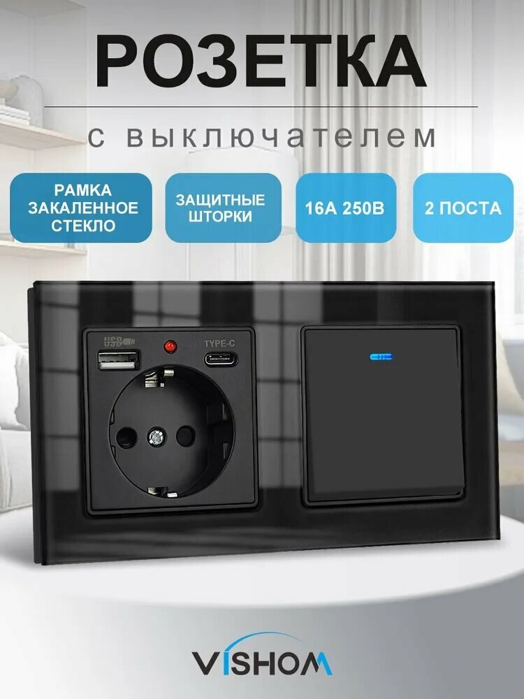 Розетка с usb и type c Чёрный с одноклавишным выключателем, рамка из закаленного стекла, светодиодная подсветка выключателя
