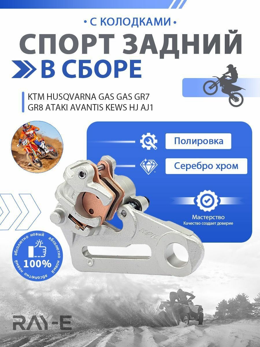 Мотокросс задний тормоз нижний насос дисковый тормоз суппорт KTM