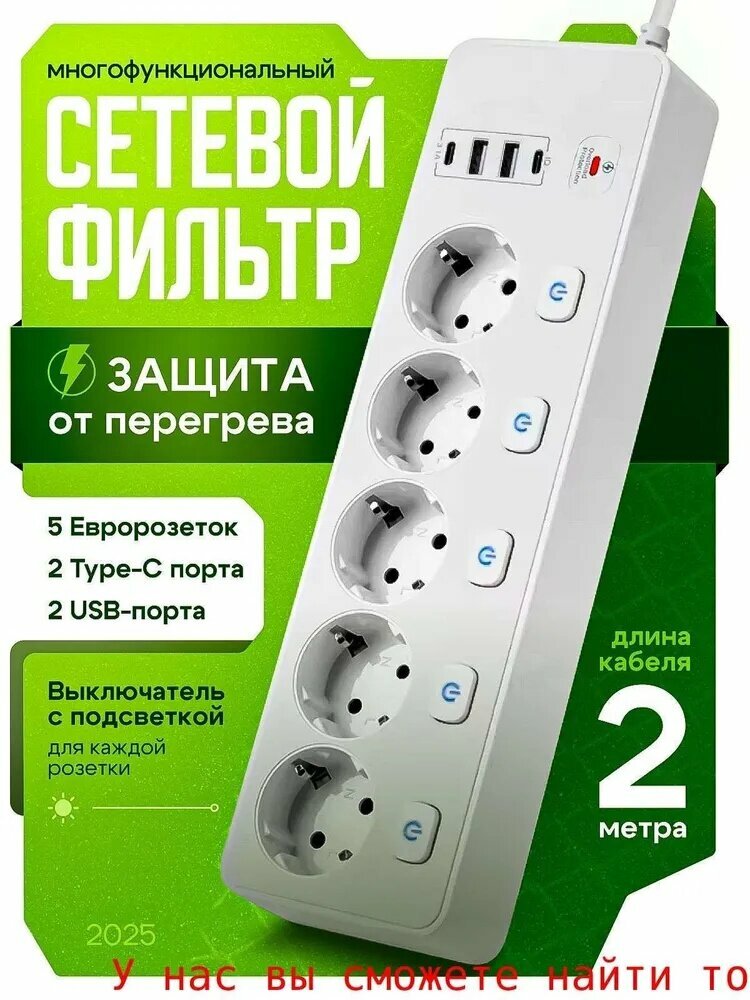 Сетевой фильтр