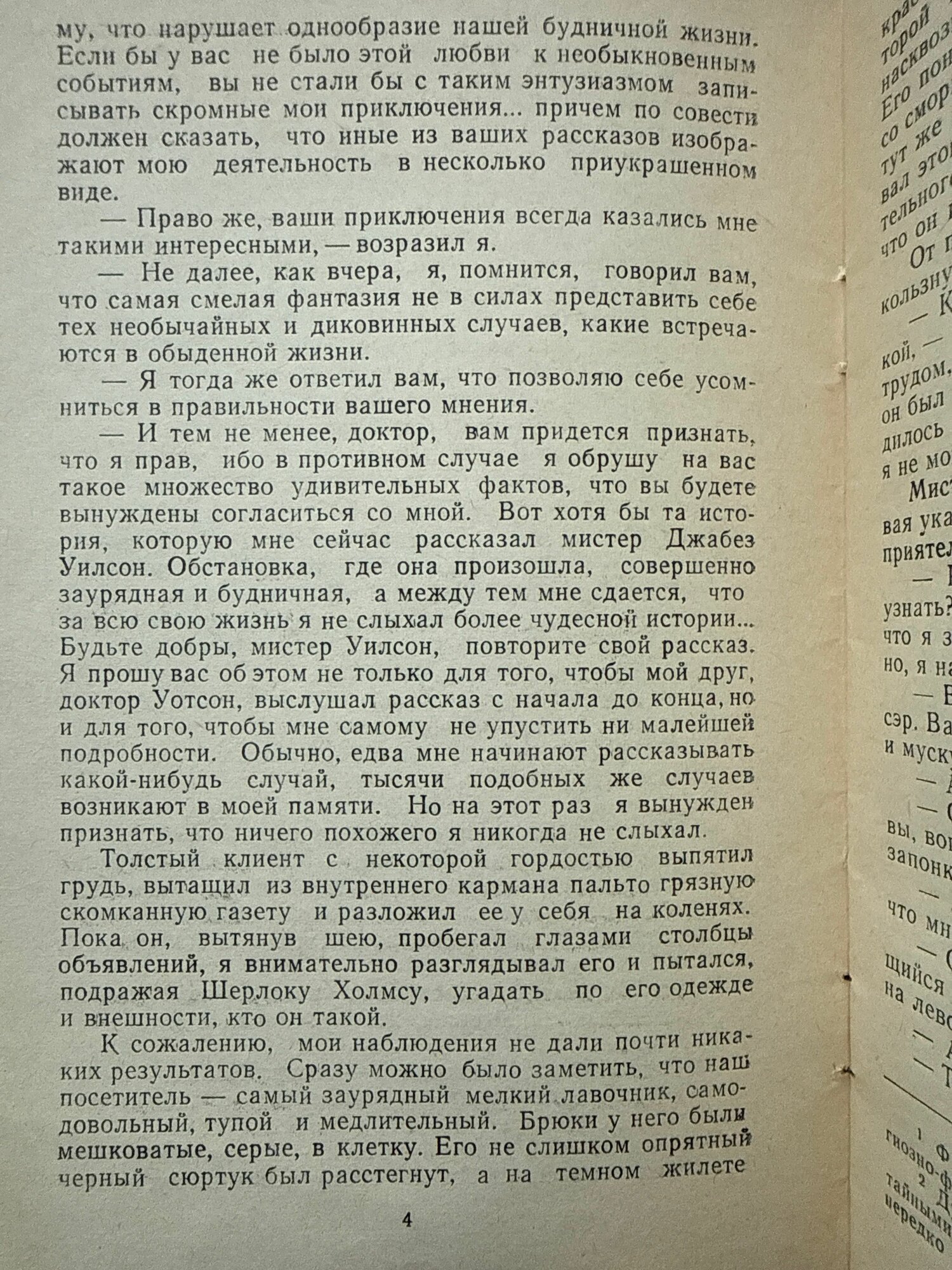 Союз рыжих — фото 1