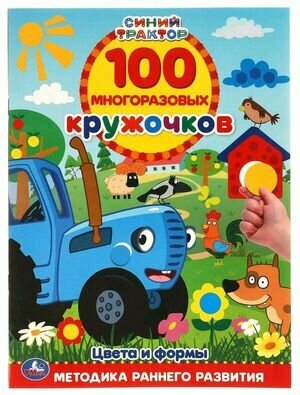 Синий Трактор Цвета и формы