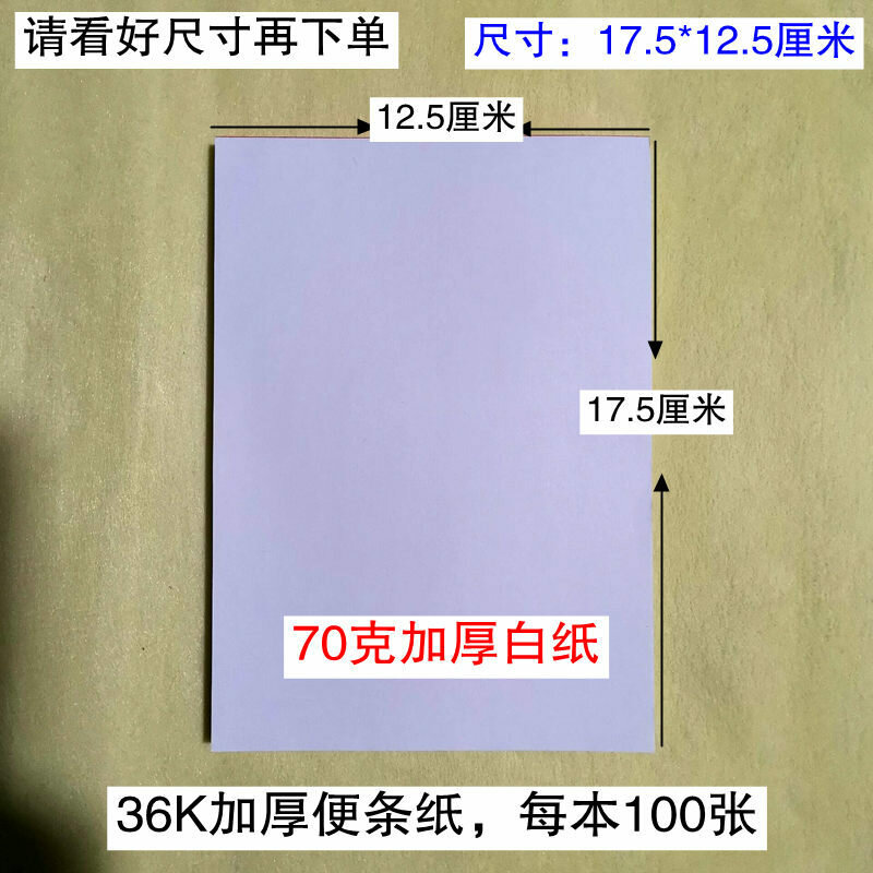 Супер доступная утолщенная бумага для заметок, чистая бумага для записей, бумага для заказов, белая бумага, блокнот, черновая бумага